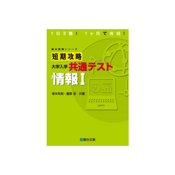 発売日:2026年05月 / ジャンル:物理・科学・医学 / フォーマット:全集・双書 / 出版社:駿台文庫 / 発売国:日本 / ISBN:9784796124355 / アーティストキーワード:塚本有馬