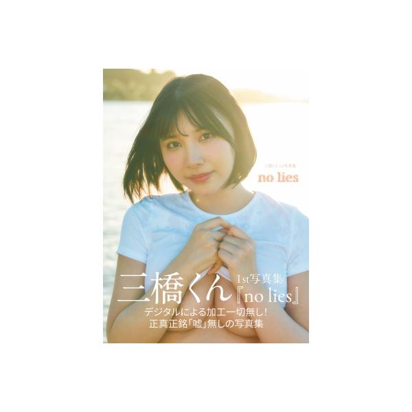 発売日:2026年05月 / ジャンル:アート・エンタメ / フォーマット:本 / 出版社:トランスワールド ジャパン / 発売国:日本 / ISBN:9784862564276 / アーティストキーワード:三橋くん 内容詳細:これまで写真...