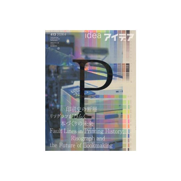 発売日:2026年03月 / ジャンル:雑誌（専門） / フォーマット:雑誌 / 出版社:誠文堂新光社 / 発売国:日本 / ISBN:014290426 / アーティストキーワード:アイデア編集部 内容詳細:クリエイターのための国際的なグ...