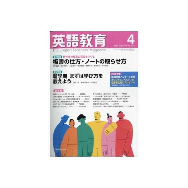 発売日:2026年03月 / ジャンル:雑誌（情報） / フォーマット:雑誌 / 出版社:大修館書店 / 発売国:日本 / ISBN:019130426 / アーティストキーワード:英語教育編集部 内容詳細:英語教育と関連分野の最新情報提供...