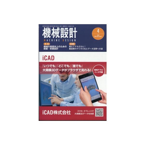 発売日:2026年03月 / ジャンル:雑誌（専門） / フォーマット:雑誌 / 出版社:日刊工業新聞社 / 発売国:日本 / ISBN:028730426 / アーティストキーワード:機械設計編集部 内容詳細:メカトロ化時代の機械設計者の...