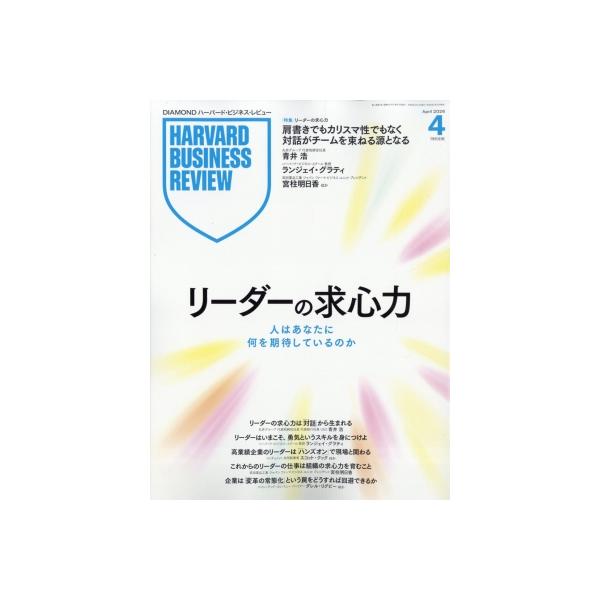発売日:2026年03月 / ジャンル:雑誌（情報） / フォーマット:雑誌 / 出版社:ダイヤモンド社 / 発売国:日本 / ISBN:059690426 / アーティストキーワード:ハーバード・ビジネス・レビュー編集部 内容詳細:意思決...