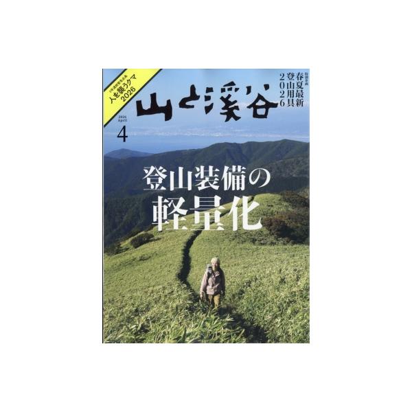 発売日:2026年03月 / ジャンル:雑誌（情報） / フォーマット:雑誌 / 出版社:山と渓谷社 / 発売国:日本 / ISBN:088110426 / アーティストキーワード:山と渓谷編集部 内容詳細:日本の登山界をリードしつづける総...