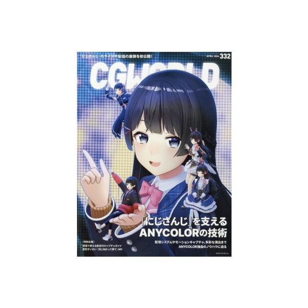 発売日:2026年03月 / ジャンル:雑誌（専門） / フォーマット:雑誌 / 出版社:ワークス コーポレーシヨン / 発売国:日本 / ISBN:142130426 / アーティストキーワード:Cg World編集部 内容詳細:ＣＧ・映...