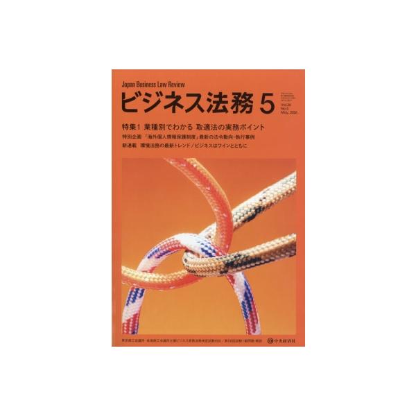 発売日:2026年03月 / ジャンル:雑誌（専門） / フォーマット:雑誌 / 出版社:中央経済社 / 発売国:日本 / ISBN:176890526 / アーティストキーワード:ビジネス法務編集部 内容詳細:各種法改正・実務をわかりやす...