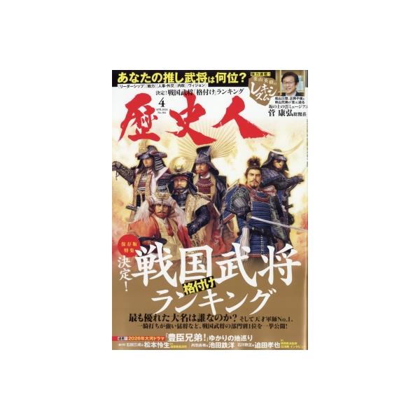 発売日:2026年03月 / ジャンル:雑誌（専門） / フォーマット:雑誌 / 出版社:Abcアーク / 発売国:日本 / ISBN:196530426 / アーティストキーワード:歴史人編集部 内容詳細:戦国最強武将ランキング