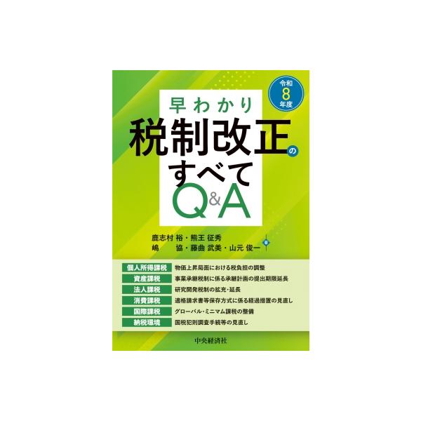 発売日:2026年03月 / ジャンル:ビジネス・経済 / フォーマット:本 / 出版社:中央経済社 / 発売国:日本 / ISBN:9784502581311 / アーティストキーワード:中央経済社 内容詳細:個人所得課税、物価上昇局面に...