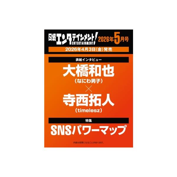発売日:2026年04月 / ジャンル:雑誌（情報） / フォーマット:雑誌 / 出版社:日経bp出版センター / 発売国:日本 / ISBN:071830526 / アーティストキーワード:日経エンタテインメント!編集部 日経エンタ 流行...
