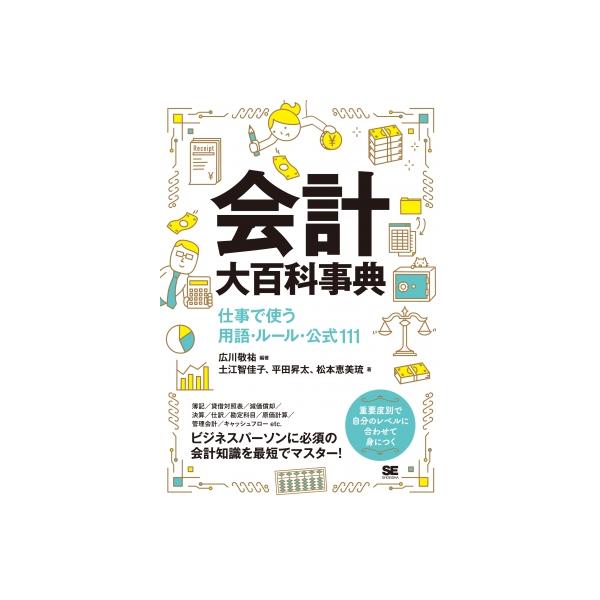 発売日:2026年04月 / ジャンル:ビジネス・経済 / フォーマット:本 / 出版社:翔泳社 / 発売国:日本 / ISBN:9784798178257 / アーティストキーワード:広川敬祐 内容詳細:ビジネスの現場で登場する可能性の高...