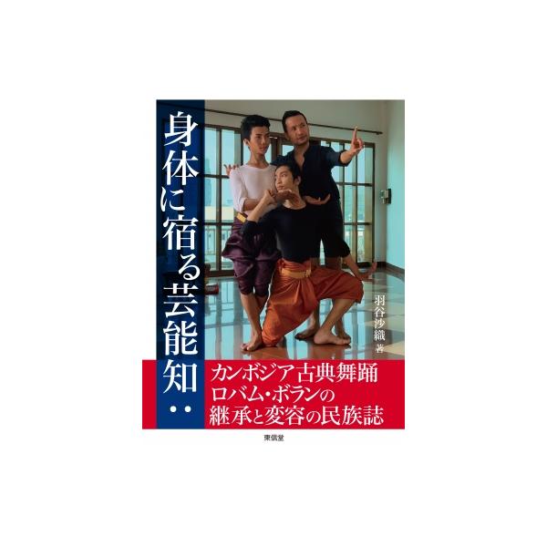 発売日:2026年04月 / ジャンル:社会・政治 / フォーマット:本 / 出版社:東信堂 / 発売国:日本 / ISBN:9784798920146 / アーティストキーワード:羽谷沙織