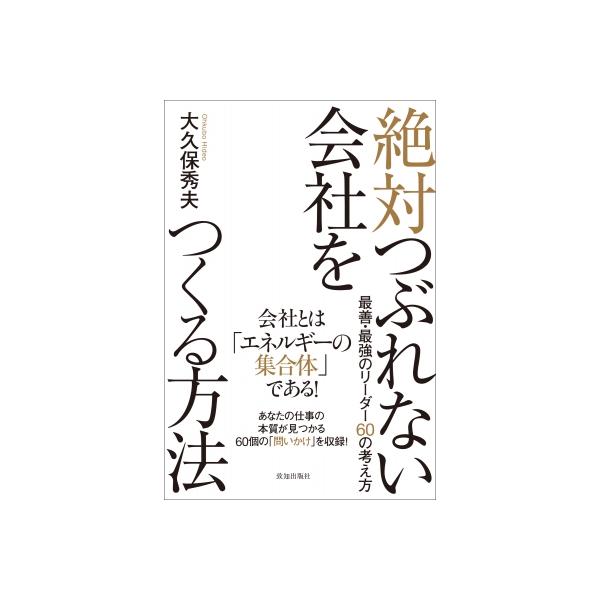 発売日:2026年03月 / ジャンル:ビジネス・経済 / フォーマット:本 / 出版社:致知出版社 / 発売国:日本 / ISBN:9784800913524 / アーティストキーワード:大久保秀夫 内容詳細:「最強・最善のリーダー」には...