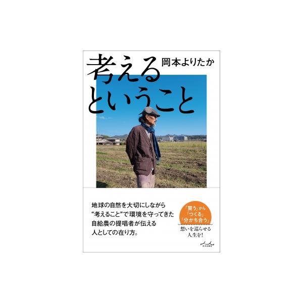 発売日:2026年04月 / ジャンル:文芸 / フォーマット:本 / 出版社:内外出版社 / 発売国:日本 / ISBN:9784862577818 / アーティストキーワード:岡本よりたか