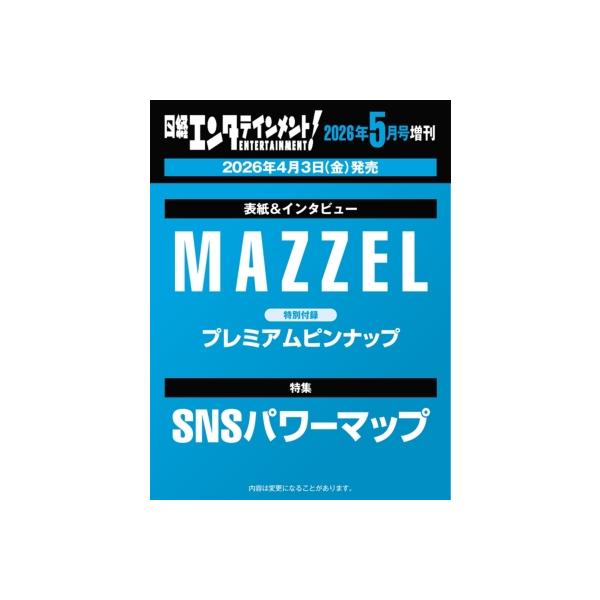 発売日:2026年04月 / ジャンル:雑誌（情報） / フォーマット:雑誌 / 出版社:日経bp出版センター / 発売国:日本 / ISBN:071840526 / アーティストキーワード:日経エンタテインメント!編集部 日経エンタ 流行...
