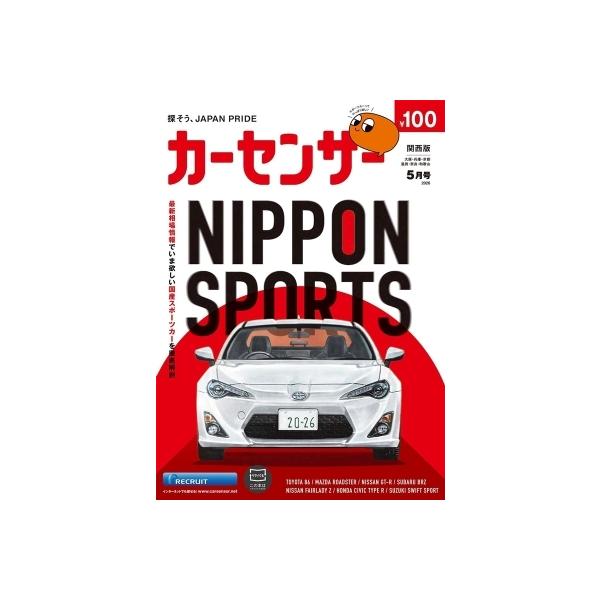 発売日:2026年03月 / ジャンル:雑誌（情報） / フォーマット:雑誌 / 出版社:リクルート / 発売国:日本 / ISBN:026610526 / アーティストキーワード:カーセンサー関西版 内容詳細:購入、売却からメンテナンスに...