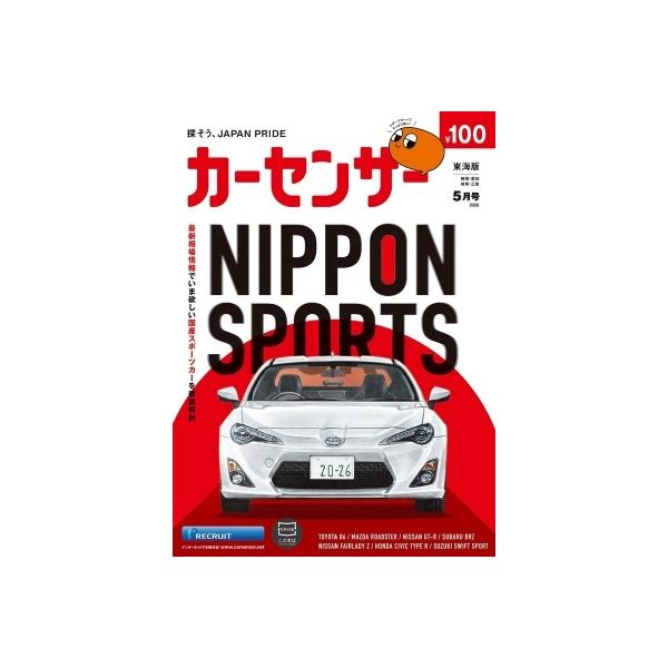 発売日:2026年03月 / ジャンル:雑誌（情報） / フォーマット:雑誌 / 出版社:リクルート / 発売国:日本 / ISBN:026630526 / アーティストキーワード:カーセンサー東海版 内容詳細:購入、売却からメンテナンスに...