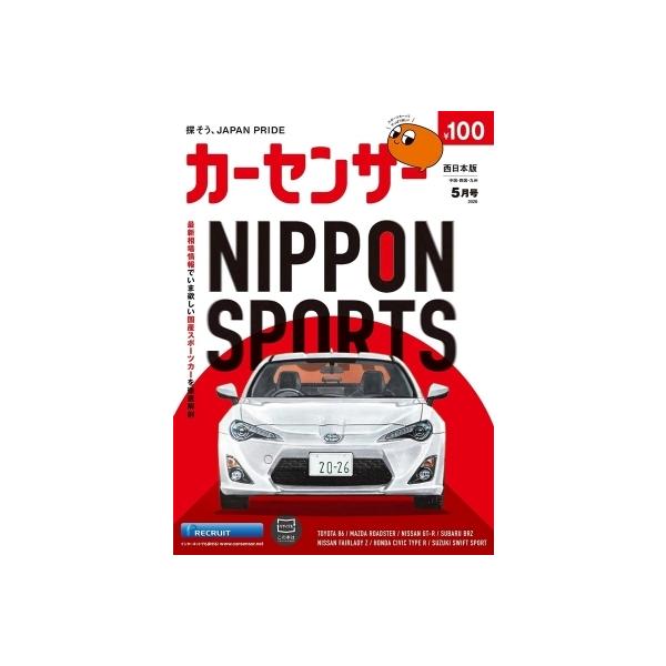発売日:2026年03月 / ジャンル:雑誌（情報） / フォーマット:雑誌 / 出版社:リクルート / 発売国:日本 / ISBN:030370526 / アーティストキーワード:カーセンサー西日本版 内容詳細:カスタマーが手に取りやすい...