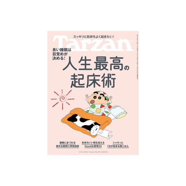 発売日:2026年03月 / ジャンル:雑誌（情報） / フォーマット:雑誌 / 出版社:マガジンハウス / 発売国:日本 / ISBN:240340326 / アーティストキーワード:Tarzan編集部 フィットネス　トレーニング　エクサ...