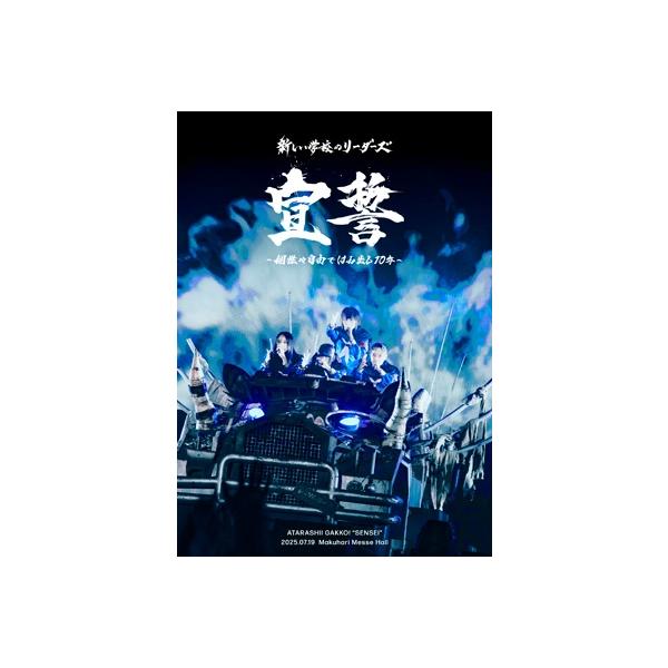 発売日:2026年04月22日 / ジャンル:ジャパニーズポップス / フォーマット:BLU-RAY DISC / 組み枚数:1 / レーベル:Atarashii Gakko! / 発売国:日本 / 商品番号:AGBD-0001 / アーテ...