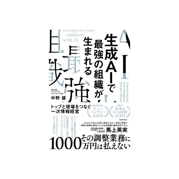 発売日:2026年04月 / ジャンル:ビジネス・経済 / フォーマット:本 / 出版社:Kadokawa / 発売国:日本 / ISBN:9784043300587 / アーティストキーワード:中野慧 内容詳細:現場を一番知るあなたが、経...