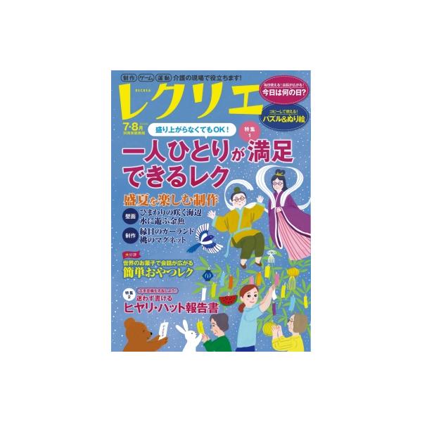 発売日:2026年05月 / ジャンル:社会・政治 / フォーマット:ムック / 出版社:世界文化ワンダーグループ / 発売国:日本 / ISBN:9784418261246 / アーティストキーワード:レクリエ編集部