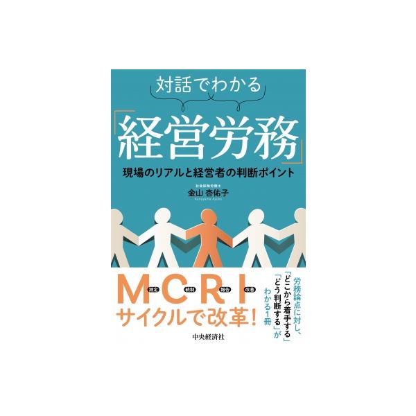 発売日:2026年03月 / ジャンル:社会・政治 / フォーマット:本 / 出版社:中央経済社 / 発売国:日本 / ISBN:9784502563119 / アーティストキーワード:金山杏佑子 内容詳細:Ｍ（測定）Ｃ（統制）Ｒ（報告）Ｉ...