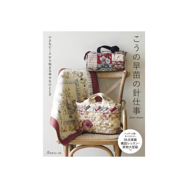 発売日:2026年03月 / ジャンル:実用・ホビー / フォーマット:本 / 出版社:日本ヴォーグ社 / 発売国:日本 / ISBN:9784529064965 / アーティストキーワード:こうの早苗 内容詳細:雑誌『キルトジャパン』で長...