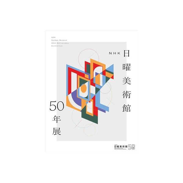 発売日:2026年04月 / ジャンル:アート・エンタメ / フォーマット:本 / 出版社:求龍堂 / 発売国:日本 / ISBN:9784763025234 / アーティストキーワード:東京藝術大学 内容詳細:「日曜美術館」の歴史が詰まっ...