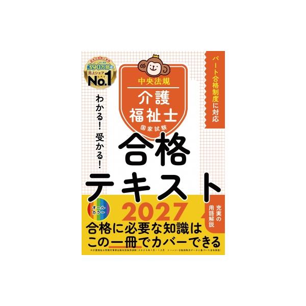 発売日:2026年05月 / ジャンル:社会・政治 / フォーマット:本 / 出版社:中央法規出版 / 発売国:日本 / ISBN:9784824304261 / アーティストキーワード:中央法規介護福祉士受験対策研究会 内容詳細:介護福祉...