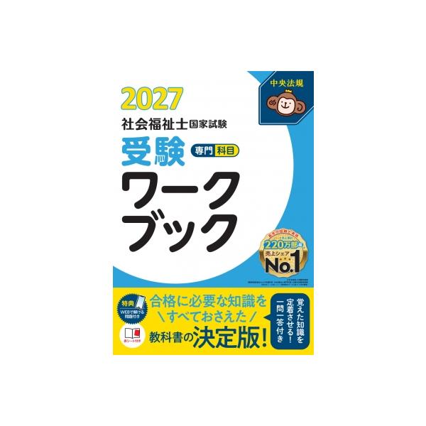 発売日:2026年05月 / ジャンル:社会・政治 / フォーマット:本 / 出版社:中央法規出版 / 発売国:日本 / ISBN:9784824304339 / アーティストキーワード:中央法規社会福祉士受験対策研究会 内容詳細:2025...