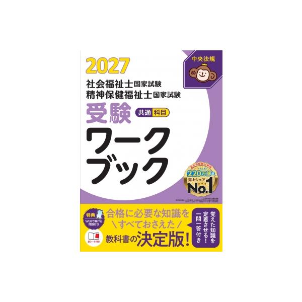 発売日:2026年05月 / ジャンル:社会・政治 / フォーマット:本 / 出版社:中央法規出版 / 発売国:日本 / ISBN:9784824304346 / アーティストキーワード:中央法規社会福祉士・精神保健福祉士受験対策研究会 内...