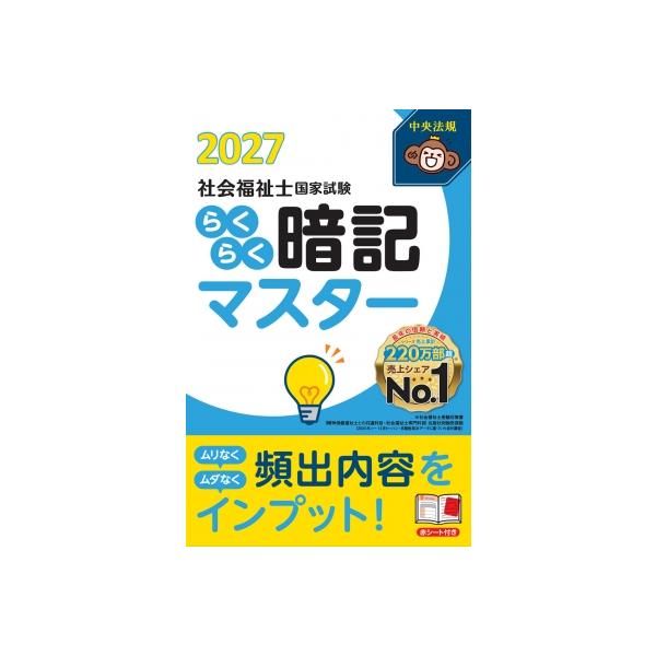 発売日:2026年06月 / ジャンル:社会・政治 / フォーマット:本 / 出版社:中央法規出版 / 発売国:日本 / ISBN:9784824304377 / アーティストキーワード:中央法規社会福祉士受験対策研究会 内容詳細:2026...