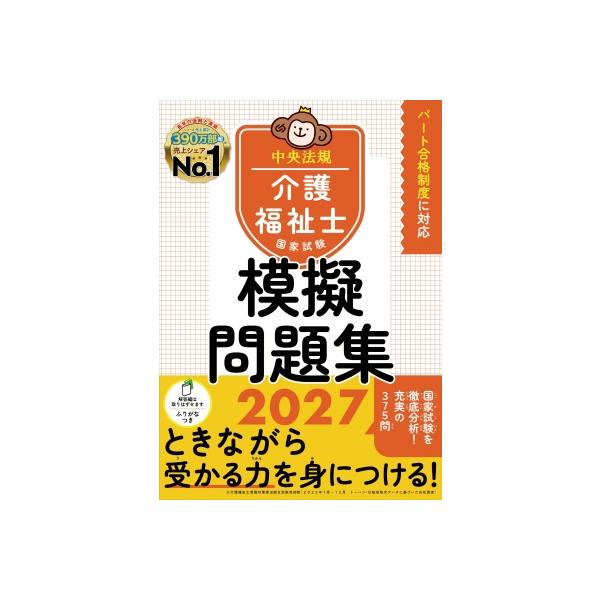 発売日:2026年05月 / ジャンル:社会・政治 / フォーマット:本 / 出版社:中央法規出版 / 発売国:日本 / ISBN:9784824304384 / アーティストキーワード:中央法規介護福祉士受験対策研究会 内容詳細:近年の出...