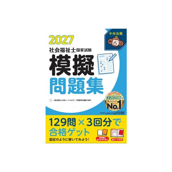 発売日:2026年06月 / ジャンル:社会・政治 / フォーマット:本 / 出版社:中央法規出版 / 発売国:日本 / ISBN:9784824304391 / アーティストキーワード:一般社団法人日本ソーシャルワーク教育学校連盟 内容詳...