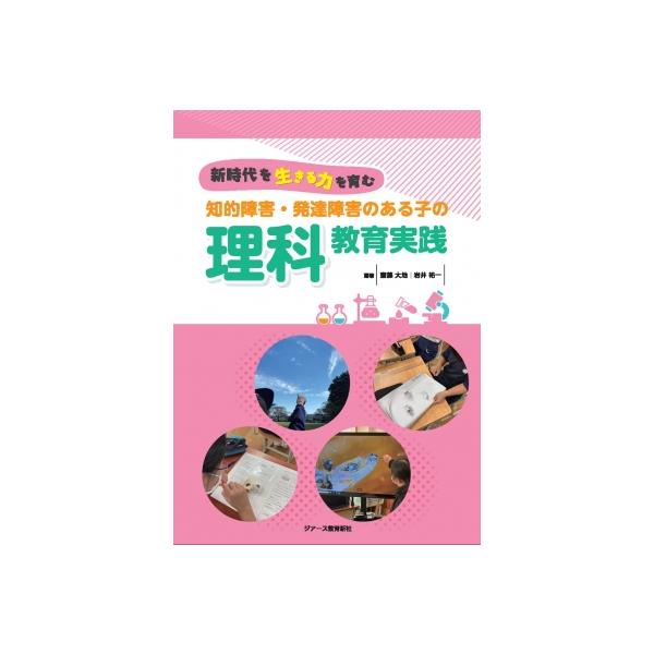 発売日:2026年04月 / ジャンル:語学・教育・辞書 / フォーマット:本 / 出版社:ジアース教育新社 / 発売国:日本 / ISBN:9784863717527 / アーティストキーワード:齋藤大地 内容詳細:目次:第１部　解説編（...