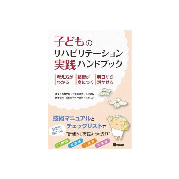 発売日:2026年04月 / ジャンル:物理・科学・医学 / フォーマット:本 / 出版社:三輪書店 / 発売国:日本 / ISBN:9784895908702 / アーティストキーワード:長島史明 内容詳細:「どこを見て」「どう判断し」「...