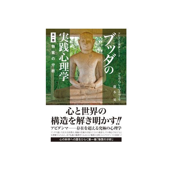 発売日:2026年03月 / ジャンル:哲学・歴史・宗教 / フォーマット:本 / 出版社:サンガ新社 / 発売国:日本 / ISBN:9784911416204 / アーティストキーワード:アルボムッレ・スマナサーラ