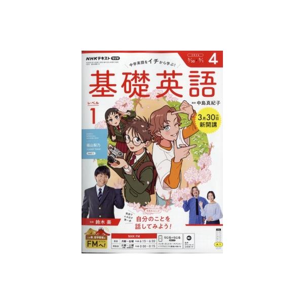 発売日:2026年03月 / ジャンル:雑誌（専門） / フォーマット:雑誌 / 出版社:Nhk出版 / 発売国:日本 / ISBN:091070426 / アーティストキーワード:Nhkラジオ 中学生の基礎英語 レベル1 内容詳細:英語入...