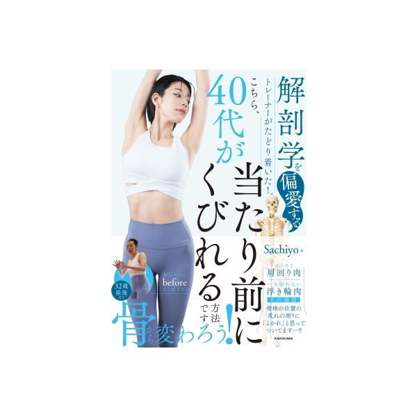 発売日:2026年04月 / ジャンル:実用・ホビー / フォーマット:本 / 出版社:Kadokawa / 発売国:日本 / ISBN:9784043300181 / アーティストキーワード:Sachiyo サチヨ内容詳細:40代、50代...