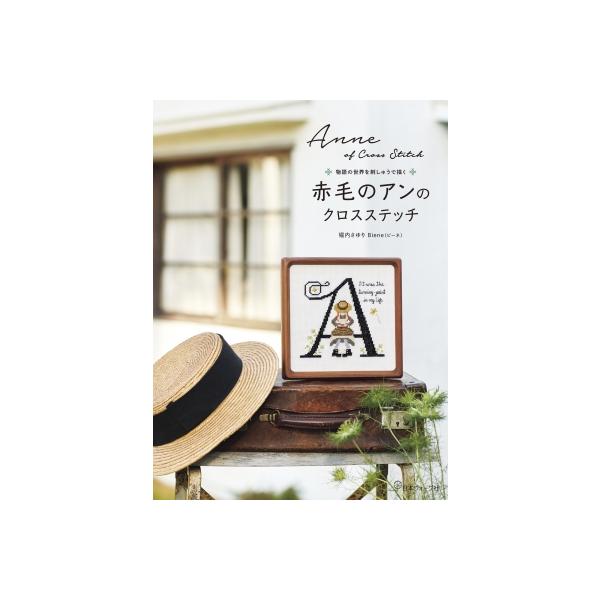 発売日:2026年03月 / ジャンル:実用・ホビー / フォーマット:本 / 出版社:日本ヴォーグ社 / 発売国:日本 / ISBN:9784529065719 / アーティストキーワード:堀内さゆり 内容詳細:孤独な子供時代を過ごした作...