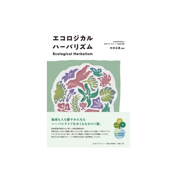 発売日:2026年04月 / ジャンル:ビジネス・経済 / フォーマット:本 / 出版社:第一出版 / 発売国:日本 / ISBN:9784804115221 / アーティストキーワード:日本メディカルハーブ協会 内容詳細:ハーブの育て方や...