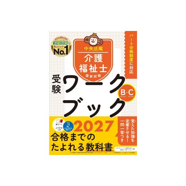 発売日:2026年06月 / ジャンル:社会・政治 / フォーマット:本 / 出版社:中央法規出版 / 発売国:日本 / ISBN:9784824304322 / アーティストキーワード:中央法規介護福祉士受験対策研究会 内容詳細:介護福祉...