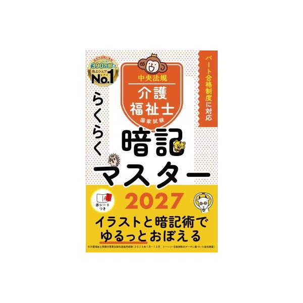 発売日:2026年06月 / ジャンル:社会・政治 / フォーマット:本 / 出版社:中央法規出版 / 発売国:日本 / ISBN:9784824304360 / アーティストキーワード:中央法規介護福祉士受験対策研修会 内容詳細:介護福祉...