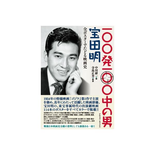 発売日:2026年03月 / ジャンル:アート・エンタメ / フォーマット:本 / 出版社:アルファベータブックス / 発売国:日本 / ISBN:9784865981247 / アーティストキーワード:中川研一 内容詳細:１９５４年の特撮...