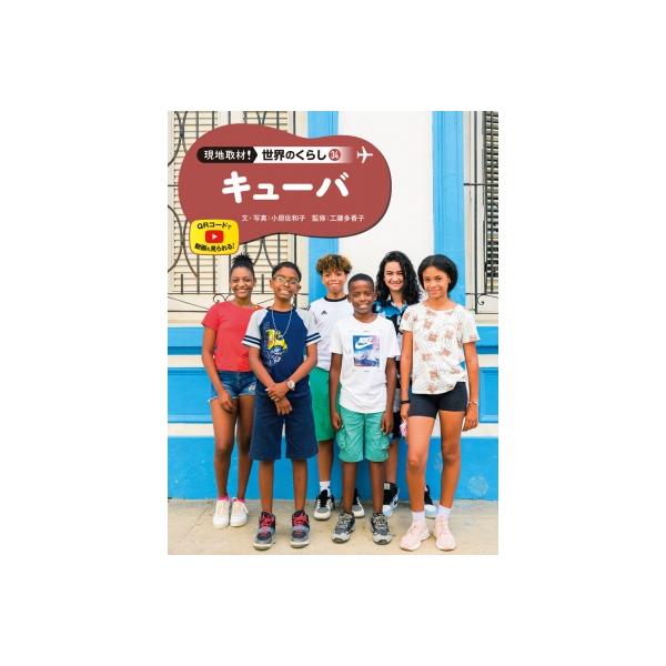 発売日:2026年04月 / ジャンル:哲学・歴史・宗教 / フォーマット:本 / 出版社:ポプラ社 / 発売国:日本 / ISBN:9784591188712 / アーティストキーワード:小原佐和子 内容詳細:目次:自然と気候/ 国のあら...