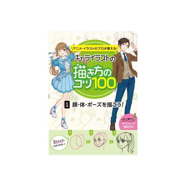 発売日:2026年04月 / ジャンル:アート・エンタメ / フォーマット:本 / 出版社:ポプラ社 / 発売国:日本 / ISBN:9784591188972 / アーティストキーワード:ポプラ社 内容詳細:むずかしく見えるキャラクターイ...