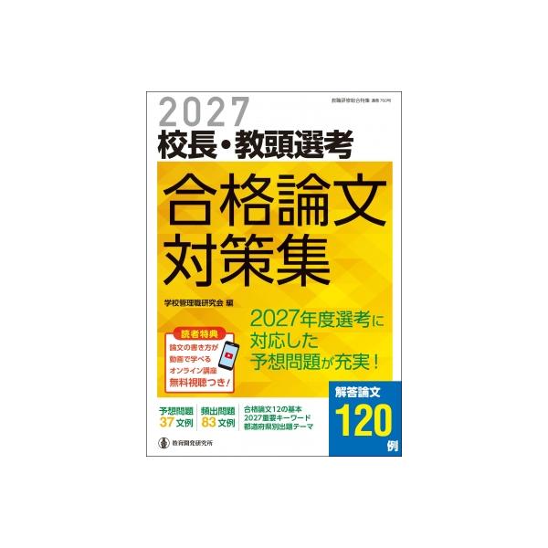 発売日:2026年04月 / ジャンル:語学・教育・辞書 / フォーマット:ムック / 出版社:教育開発研究所 / 発売国:日本 / ISBN:9784865608373 / アーティストキーワード:学校管理職研究会