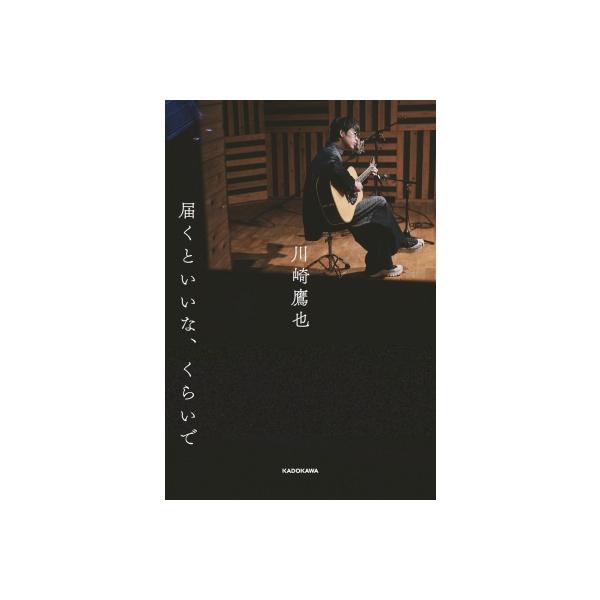 発売日:2026年05月 / ジャンル:アート・エンタメ / フォーマット:本 / 出版社:Kadokawa / 発売国:日本 / ISBN:9784046079138 / アーティストキーワード:川崎鷹也  / タイトルキーワード:川崎鷹...