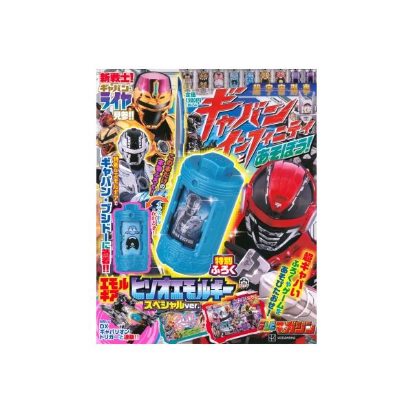 発売日:2026年03月 / ジャンル:アート・エンタメ / フォーマット:ムック / 出版社:講談社 / 発売国:日本 / ISBN:9784065424896 / アーティストキーワード:講談社 内容詳細:「超宇宙刑事ギャバン インフィ...