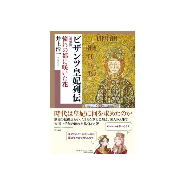 発売日:2026年04月 / ジャンル:哲学・歴史・宗教 / フォーマット:本 / 出版社:白水社 / 発売国:日本 / ISBN:9784560025864 / アーティストキーワード:井上浩一 内容詳細:きらびやかな文化と陰謀や戦乱のな...