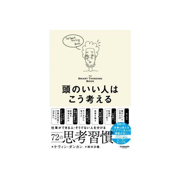 発売日:2026年04月 / ジャンル:社会・政治 / フォーマット:本 / 出版社:サンマーク出版 / 発売国:日本 / ISBN:9784763142733 / アーティストキーワード:ケビン・ダンカン